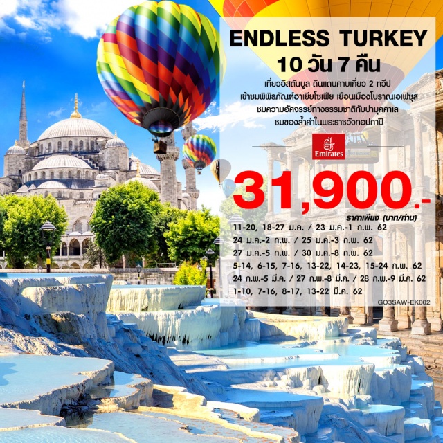 ทัวร์ตุรกี ENDLESS TURKEY BY EK by Emirates 10 วัน 7 คืน | UNITHAI Trip