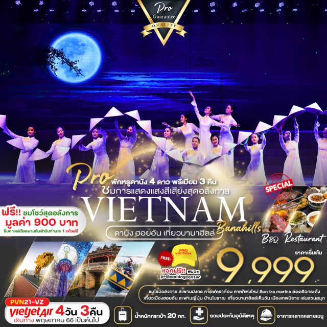 ทัวร์เวียดนาม PVN21-VZ : Pro Vietnam ดานัง ฮอยอัน เที่ยวบานาฮิลล์ BY VZ | | UNITHAI Trip