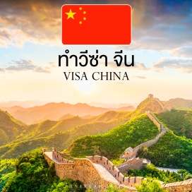 ทัวร์ต่างประเทศ เกาหลี ญี่ปุ่น ยุโรป ราคาโปร 2567 | UNITHAI Trip