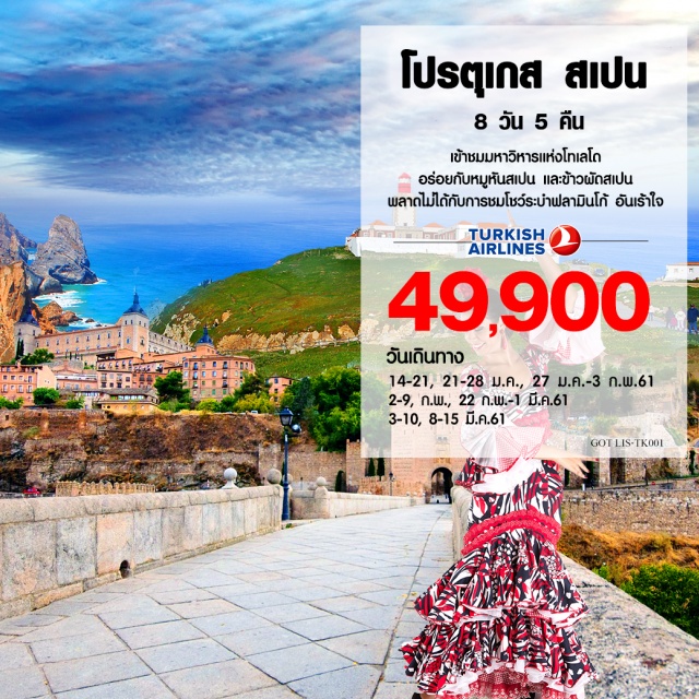 ทัวร์สเปน โปรตุเกส สเปน | | UNITHAI Trip