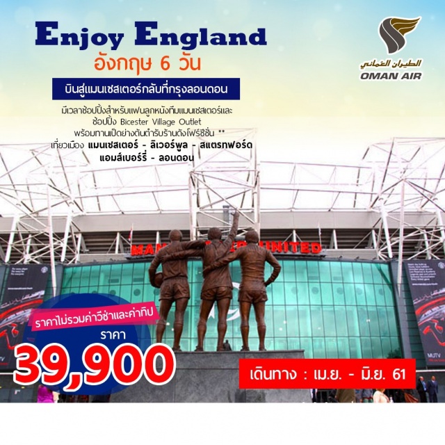 ทัวร์อังกฤษ ENJOY ENGLAND 6 วัน 4 คืน | UNITHAI Trip