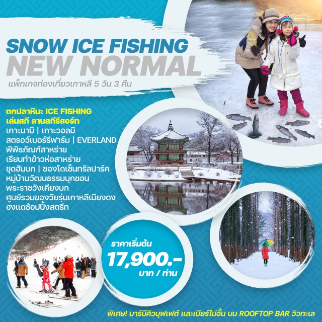 ทัวร์เกาหลี SIFNN_2022 : Snow Ice Fishing New Normal By BX 7C ...