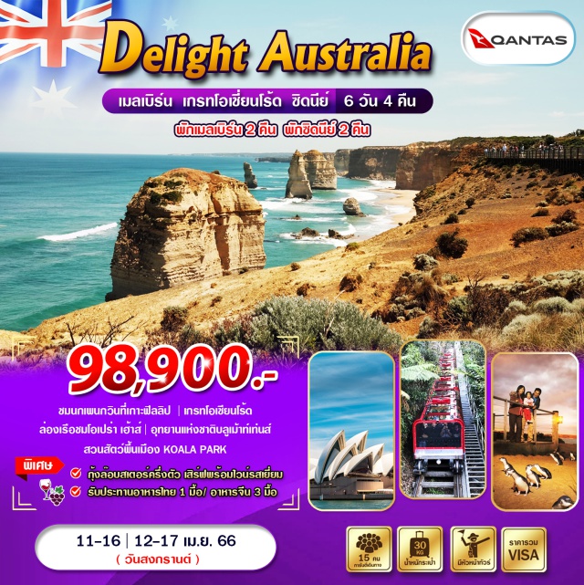 ทัวร์ออสเตรเลีย Delight Australia BY QF | | UNITHAI Trip