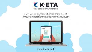 รวมทุกขั้นตอน เจาะลึกเอกสารเข้าเกาหลี!! | Unithai Trip